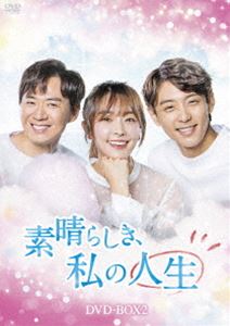 スバラシキワタシノジンセイ2DVD発売日2019/4/2詳しい納期他、ご注文時はご利用案内・返品のページをご確認くださいジャンル海外TV韓国映画　監督出演チョン・ユミヒョヌヨン・ジョンフンカン・ジソプト・ジウォンパク・サンミン収録時間514...