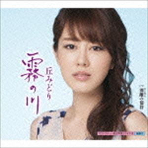 オカミドリ キリノカワ サヨナラノキップCD発売日2016/6/22詳しい納期他、ご注文時はご利用案内・返品のページをご確認くださいジャンル邦楽歌謡曲/演歌　アーティスト丘みどり収録時間22分23秒組枚数1商品説明丘みどり / 霧の川 c／...