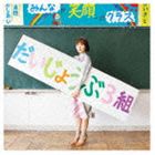 セブヒロコ エイガ ダイジョウブサンクミ オリジナル サウンドトラックプラス ミライノコドモCD発売日2013/3/6詳しい納期他、ご注文時はご利用案内・返品のページをご確認くださいジャンル邦楽J-POP　アーティスト世武裕子（音楽）収録時...
