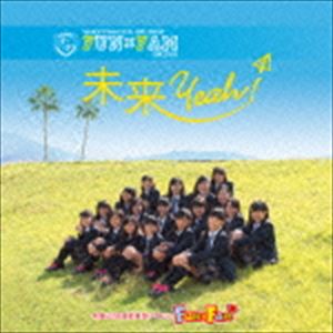 MIRAIYEAH!CD発売日2015/12/9詳しい納期他、ご注文時はご利用案内・返品のページをご確認くださいジャンル邦楽J-POP　アーティストFun×Fam収録時間13分23秒組枚数1関連キーワード：ファンファン商品説明Fun×Fam...