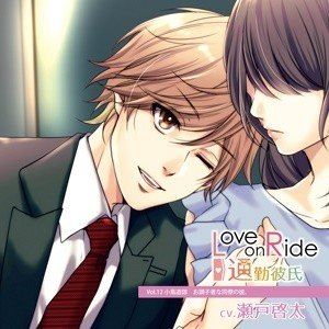 ラブ オン ライド ツウキンカレシ ボリューム12 タカナシリョウCD発売日2019/11/29詳しい納期他、ご注文時はご利用案内・返品のページをご確認くださいジャンルアニメ・ゲーム国内アニメ音楽　アーティスト（ドラマCD）瀬戸啓太（小鳥遊...