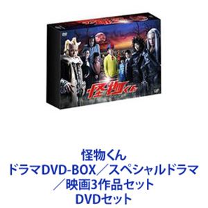 DVDセット発売日2012/6/6詳しい納期他、ご注文時はご利用案内・返品のページをご確認くださいジャンル邦画ドラマ全般　監督出演大野智松岡昌宏八嶋智人川島海荷上島竜兵チェ・ホンマン濱田龍臣稲森いずみ収録時間組枚数8商品説明怪物くん ドラマ...