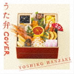 ハンザキヨシコ ウタベン カバーCD発売日2020/12/9詳しい納期他、ご注文時はご利用案内・返品のページをご確認くださいジャンル邦楽J-POP　アーティスト半崎美子収録時間50分59秒組枚数1商品説明半崎美子 / うた弁 COVERウタ...