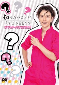 DVD発売日2018/11/28詳しい納期他、ご注文時はご利用案内・返品のページをご確認くださいジャンルアニメテレビアニメ　監督出演KENN収録時間組枚数1商品説明DVD「知りたいことが多すぎるKENN」DIYをやってみたKENN商品スペッ...