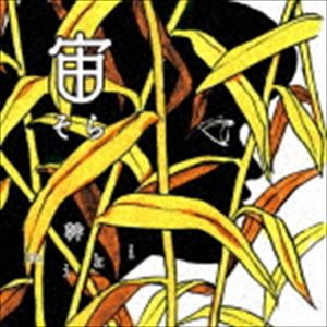 ミキ ソラCD発売日2018/2/7詳しい納期他、ご注文時はご利用案内・返品のページをご確認くださいジャンル邦楽J-POP　アーティスト幹miki収録時間47分15秒組枚数1商品説明幹miki / 宙-そらソラ日本の女性シンガーソングライタ...