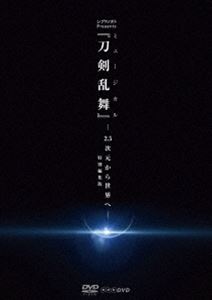 DVD発売日2019/6/25詳しい納期他、ご注文時はご利用案内・返品のページをご確認くださいジャンル趣味・教養舞台／歌劇　監督出演収録時間組枚数1関連キーワード：とうらぶ 刀ミュ とうみゅ商品説明シブヤノオト Presents ミュージカ...