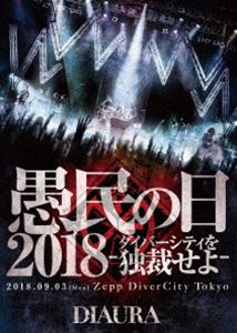 DVD発売日2019/3/6詳しい納期他、ご注文時はご利用案内・返品のページをご確認くださいジャンル音楽邦楽ロック　監督出演DIAURA収録時間組枚数1関連キーワード：ディオーラ商品説明「愚民の日2018-ダイバーシティを独裁せよ-」201...