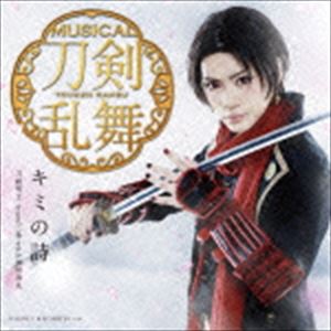トウケンダンシチームサンジョウ カシュウキヨミツ キミノウタCD発売日2016/7/6詳しい納期他、ご注文時はご利用案内・返品のページをご確認くださいジャンル邦楽J-POP　アーティスト刀剣男士team三条 with 加州清光収録時間18分...