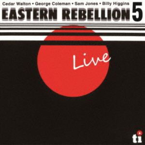 ウォルトン シダー イースタン リベリオン 5 ライブ イン ブレーメン 1976CD発売日2026/2/11詳しい納期他、ご注文時はご利用案内・返品のページをご確認くださいジャンルジャズ・フュージョン海外ジャズ　アーティストシダー・ウォル...
