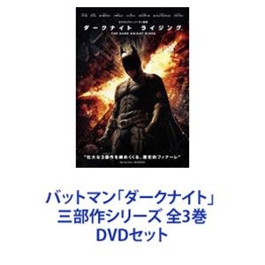 DVDセット発売日2016/2/24詳しい納期他、ご注文時はご利用案内・返品のページをご確認くださいジャンル洋画SF　監督クリストファー・ノーラン出演クリスチャン・ベールマイケル・ケインリーアム・ニーソンケイティ・ホームズゲイリー・オールド...