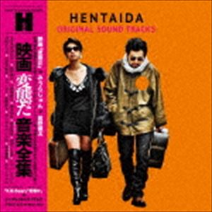 ミウラジュン マエノケンタ エイガ ヘンタイダ オンガクゼンシュウCD発売日2016/11/23詳しい納期他、ご注文時はご利用案内・返品のページをご確認くださいジャンル邦楽J-POP　アーティストみうらじゅん＆前野健太収録時間組枚数1商品説...
