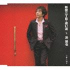 ハマヒロヤ シンジュク2チョウメマヨイミチ イトシイヒトヨCD発売日2009/9/23詳しい納期他、ご注文時はご利用案内・返品のページをご確認くださいジャンル邦楽歌謡曲/演歌　アーティスト浜博也収録時間18分40秒組枚数1商品説明浜博也 /...