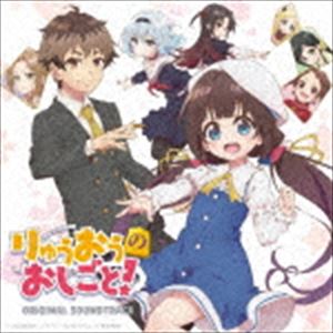 カワイケンジ テレビアニメ リュウオウノオシゴト オリジナル サウンドトラックCD発売日2018/3/28詳しい納期他、ご注文時はご利用案内・返品のページをご確認くださいジャンルアニメ・ゲーム国内アニメ音楽　アーティスト川井憲次（音楽）Ma...