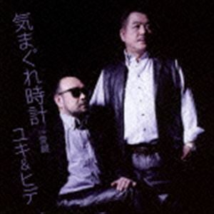 KIMAGURE DOKEI C／W AIKAGICD発売日2014/5/21詳しい納期他、ご注文時はご利用案内・返品のページをご確認くださいジャンル邦楽歌謡曲/演歌　アーティストユキ＆ヒデ収録時間19分21秒組枚数1商品説明ユキ＆ヒデ /...