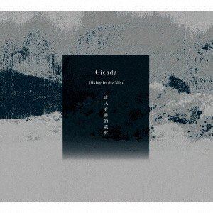 シカーダ ハイキング イン ザ ミストCD発売日2019/10/30詳しい納期他、ご注文時はご利用案内・返品のページをご確認くださいジャンルイージーリスニングヒーリング/ニューエイジ　アーティストシカーダ収録時間組枚数1商品説明シカーダ /...