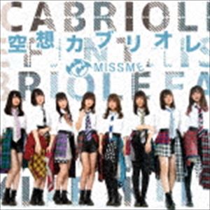 ミスミー クウソウカブリオレCD発売日2019/12/3詳しい納期他、ご注文時はご利用案内・返品のページをご確認くださいジャンル邦楽J-POP　アーティストMISS ME収録時間組枚数1商品説明MISS ME / 空想カブリオレ（Type-...
