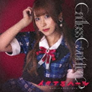 イケテルハーツ エンドレス エボリューションCD発売日2022/9/6詳しい納期他、ご注文時はご利用案内・返品のページをご確認くださいジャンル邦楽J-POP　アーティストイケてるハーツ収録時間20分31秒組枚数1商品説明イケてるハーツ / ...