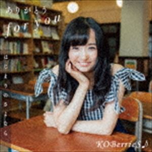 コウベリーズ アリガトウ フォー ユー ハジマリノサヨナラCD発売日2017/9/27詳しい納期他、ご注文時はご利用案内・返品のページをご確認くださいジャンル邦楽J-POP　アーティストKOBerrieS♪収録時間組枚数1商品説明KOBer...
