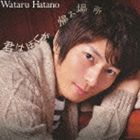 KIMI HA BOKU GA KAERU BASHOCD発売日2013/3/13詳しい納期他、ご注文時はご利用案内・返品のページをご確認くださいジャンルアニメ・ゲーム国内アニメ音楽　アーティスト羽多野渉収録時間27分43秒組枚数2商品説明...