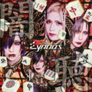 リノアス ヤミテンCD発売日2023/8/30詳しい納期他、ご注文時はご利用案内・返品のページをご確認くださいジャンル邦楽ロック/ソウル　アーティストLynoas収録時間13分40秒組枚数1商品説明Lynoas / 闇聴ヤミテンオリジナル発...