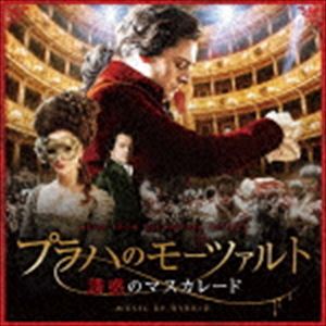ハイブリッド オリジナル サウンドトラック プラハノモーツァルト ユウワクノマスカレードCD発売日2017/11/22詳しい納期他、ご注文時はご利用案内・返品のページをご確認くださいジャンルサントラ海外映画　アーティストハイブリッド（音楽）...