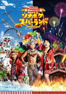 Blu-ray発売日2019/10/23詳しい納期他、ご注文時はご利用案内・返品のページをご確認くださいジャンル音楽Jポップ　監督出演Sonar Pocket収録時間239分組枚数1商品説明10周年 初 野外ワンマン Welcome to ...