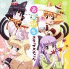 テレビアニメ ネコガミヤオヨロズ ドラマシーディー シュンカシュウトウ スラップスティックCD発売日2011/9/21詳しい納期他、ご注文時はご利用案内・返品のページをご確認くださいジャンルアニメ・ゲーム国内アニメ音楽　アーティスト（ドラマ...