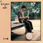 フルカワゴウ ゲンシリョクジダイノムカシガタリ プラス2CD発売日2013/6/26詳しい納期他、ご注文時はご利用案内・返品のページをご確認くださいジャンル邦楽ニューミュージック/フォーク　アーティスト古川豪収録時間59分55秒組枚数1商品...