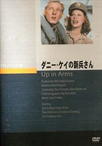 DVD発売日2015/5/25詳しい納期他、ご注文時はご利用案内・返品のページをご確認くださいジャンル洋画コメディ　監督エリオット・ニュージェント出演ダニー・ケイダイナ・ショアダナ・アンドリュースコンスタンス・ダウリング収録時間105分組枚...