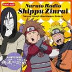 ナルト ラジオ シップウジンライ 9CD発売日2010/1/27詳しい納期他、ご注文時はご利用案内・返品のページをご確認くださいジャンルアニメ・ゲーム国内アニメ音楽　アーティスト（ラジオCD）竹内順子（うずまきナルト）伊藤健太郎（秋長チョウ...