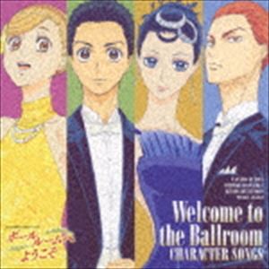 テレビアニメ ボールルームヘヨウコソ キャラクターソングシュウCD発売日2017/12/6詳しい納期他、ご注文時はご利用案内・返品のページをご確認くださいジャンルアニメ・ゲーム国内アニメ音楽　アーティスト（アニメーション）富士田多々良（CV...