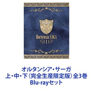 Blu-rayセット発売日2021/5/26詳しい納期他、ご注文時はご利用案内・返品のページをご確認くださいジャンルアニメテレビアニメ　監督西片康人出演細谷佳正堀江由衣津田健次郎上田麗奈内田彩梅原裕一郎収録時間組枚数6関連キーワード：オルサ...