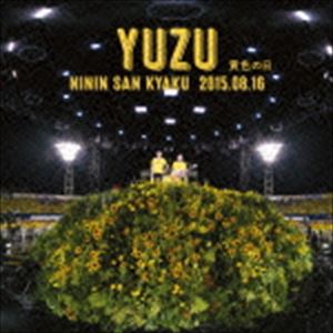 ユズ ニニンサンキャク 2015 8 16 キイロノヒCD発売日2015/9/9詳しい納期他、ご注文時はご利用案内・返品のページをご確認くださいジャンル邦楽J-POP　アーティストyuzu収録時間78分56秒組枚数1商品説明yuzu / 二...