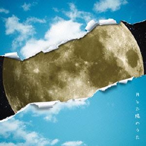 スズムラケンイチ ツキトタイヨウノウタCD発売日2015/5/13詳しい納期他、ご注文時はご利用案内・返品のページをご確認くださいジャンルアニメ・ゲーム国内アニメ音楽　アーティスト鈴村健一収録時間組枚数2商品説明鈴村健一 / 鈴村健一 11...