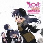 アンチョコ4サツメ アンダー チョコットシスター ファイルフォーCD発売日2006/12/20詳しい納期他、ご注文時はご利用案内・返品のページをご確認くださいジャンルアニメ・ゲーム国内アニメ音楽　アーティスト（ドラマCD）鈴木茜斎藤桃子（ち...
