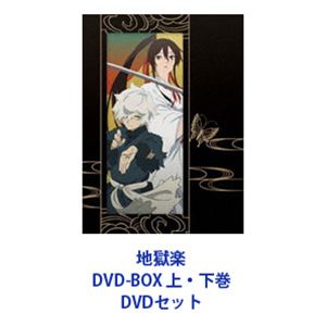 ジゴクラクディーブイディーボックスゲカンDVDセット発売日2023/10/25詳しい納期他、ご注文時はご利用案内・返品のページをご確認くださいジャンルアニメテレビアニメ　監督牧田佳織出演小林千晃花守ゆみり木村良平小野賢章高橋李依収録時間組枚...