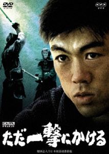 DVD発売日2007/6/22詳しい納期他、ご注文時はご利用案内・返品のページをご確認くださいジャンル国内TVドキュメンタリー　監督出演収録時間43分組枚数1商品説明にんげんドキュメント ただ一撃にかける2003年7月、イギリス・グラスコー...