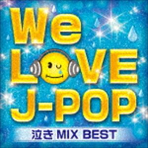 ウィー ラブ ジェイポップ ナキミックス ベストCD発売日2017/1/25詳しい納期他、ご注文時はご利用案内・返品のページをご確認くださいジャンル邦楽J-POP　アーティスト（オムニバス）収録時間組枚数2商品説明（オムニバス） / WE ...