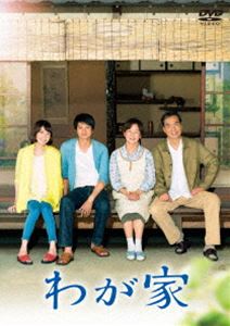 DVD発売日2015/4/28詳しい納期他、ご注文時はご利用案内・返品のページをご確認くださいジャンル国内TVドラマ全般　監督出演向井理田中裕子村川絵梨市川実日子草村礼子濱田マリ大島蓉子黒坂真美収録時間104分組枚数1商品説明わが家「家に帰...
