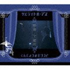 サムライトループス グンジョウノビロウドCD発売日2013/1/23詳しい納期他、ご注文時はご利用案内・返品のページをご確認くださいジャンル邦楽ラップ/ヒップホップ　アーティストSMRYTRPS収録時間40分00秒組枚数1商品説明SMRYT...
