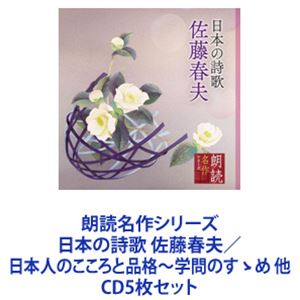 CD5枚セット発売日2021/9/8詳しい納期他、ご注文時はご利用案内・返品のページをご確認くださいジャンル学芸・童謡・純邦楽ドキュメント/脱音楽　アーティスト佐藤慶（朗読）山谷初男（朗読）蟹江敬三（朗読）山谷初男（朗読）矢崎滋（朗読）収録...