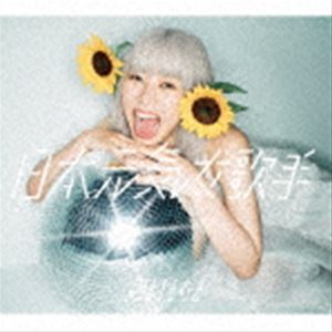 マユムラチアキ ニホンゲンキオンナカシュCD発売日2020/12/9詳しい納期他、ご注文時はご利用案内・返品のページをご確認くださいジャンル邦楽J-POP　アーティスト眉村ちあき収録時間138分50秒組枚数2商品説明眉村ちあき / 日本元気...