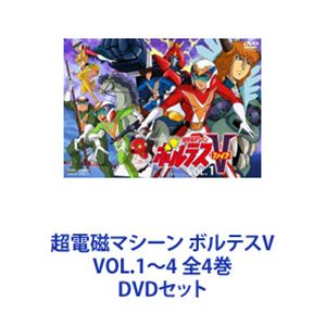 DVDセット発売日2015/4/8詳しい納期他、ご注文時はご利用案内・返品のページをご確認くださいジャンルアニメロボットアニメ　監督長浜忠夫出演白石ゆきなが曽我部和行玄田哲章小原乃梨子上田みゆき収録時間組枚数7商品説明超電磁マシーン ボルテ...