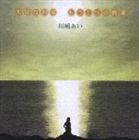 カワシマアイ タイセツナヤクソクモウヒトツノヤクソクCD発売日2006/10/11詳しい納期他、ご注文時はご利用案内・返品のページをご確認くださいジャンル邦楽J-POP　アーティスト川嶋あい収録時間15分53秒組枚数1商品説明川嶋あい / ...