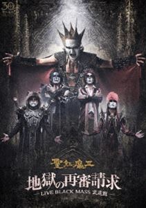 DVD発売日2016/11/23詳しい納期他、ご注文時はご利用案内・返品のページをご確認くださいジャンル音楽邦楽ロック　監督出演聖飢魔II収録時間352分組枚数4関連キーワード：せいきまつ SEIKIMA-II 聖飢魔2 せいきまつ セイキ...