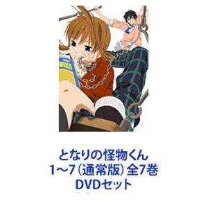 DVDセット発売日2013/5/22詳しい納期他、ご注文時はご利用案内・返品のページをご確認くださいジャンルアニメテレビアニメ　監督鏑木ひろ出演戸松遥鈴木達央種崎敦美逢坂良太寺島拓篤収録時間組枚数7商品説明となりの怪物くん 1〜7（通常版）...