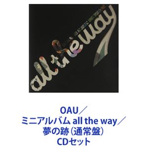 CDセット発売日2011/6/1詳しい納期他、ご注文時はご利用案内・返品のページをご確認くださいジャンル邦楽ロック/ソウル　アーティストOAU収録時間組枚数3商品説明OAU / ミニアルバム all the way／夢の跡（通常盤）【シリー...