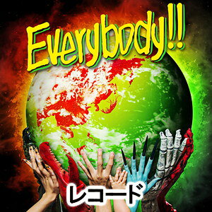 EVERYBODY!!レコード発売日2018/3/9詳しい納期他、ご注文時はご利用案内・返品のページをご確認くださいジャンル邦楽ロック/ソウル　アーティストWANIMA収録時間組枚数2関連キーワード：WPJL-10081/2 エビバデ アル...