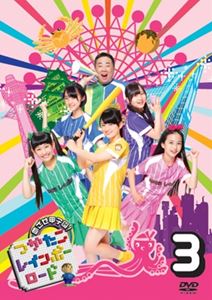DVD発売日2014/11/5詳しい納期他、ご注文時はご利用案内・返品のページをご確認くださいジャンル国内TVバラエティ　監督出演たこやきレインボー塚地武雅収録時間組枚数1商品説明目指せ甲子園! つかたこレインボーロード 3塚地武雅が監督と...