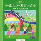 キラキラピアノ コドモノポピュラーメロディーズ 2CD発売日2012/12/19詳しい納期他、ご注文時はご利用案内・返品のページをご確認くださいジャンルクラシックその他　アーティスト（教材）三舩優子（p）収録時間26分16秒組枚数1商品説明...